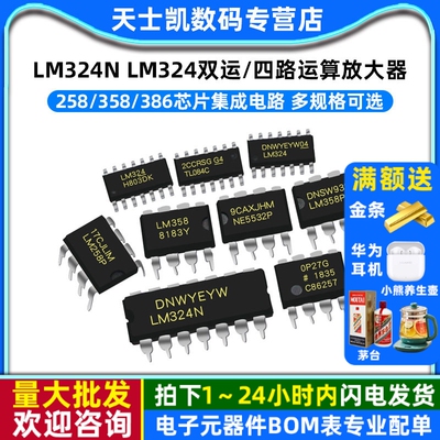 LM324N LM324双运/四路运算放大器LM224/258/358/386芯片集成电路