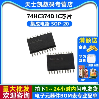 IC 芯片 74HC374D 集成电路 SOP (2个)