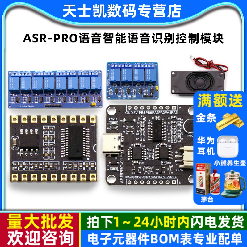 ASR-PRO语音智能语音识别控制模块 AI离线识别开发板 自定义词条