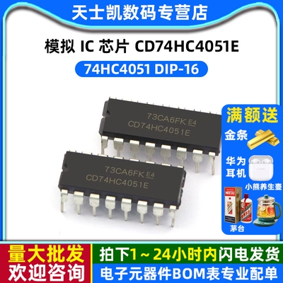 模拟 IC 芯片 CD74HC4051E 74HC4051 DIP-16