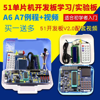 51单片机开发板学习板实验板STC