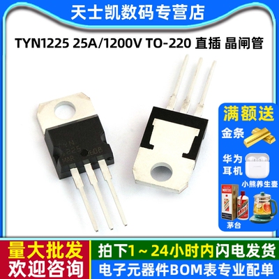 单向可控硅 TYN1225 25A/1200V TO-220 直插 晶闸管