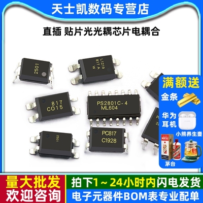 PC817B EL817C PC817A/PS2501 PS2801 直插 贴片光光耦芯片电耦合