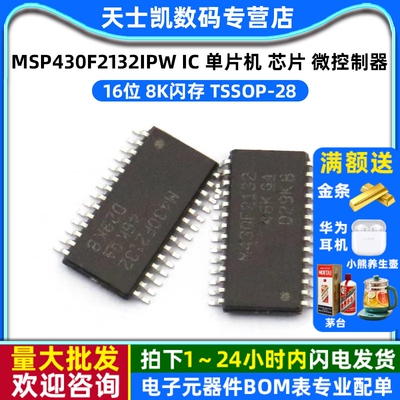 MSP430F2132IPW  IC 单片机 芯片 微控制器 16位 8K闪存 TSSOP-28
