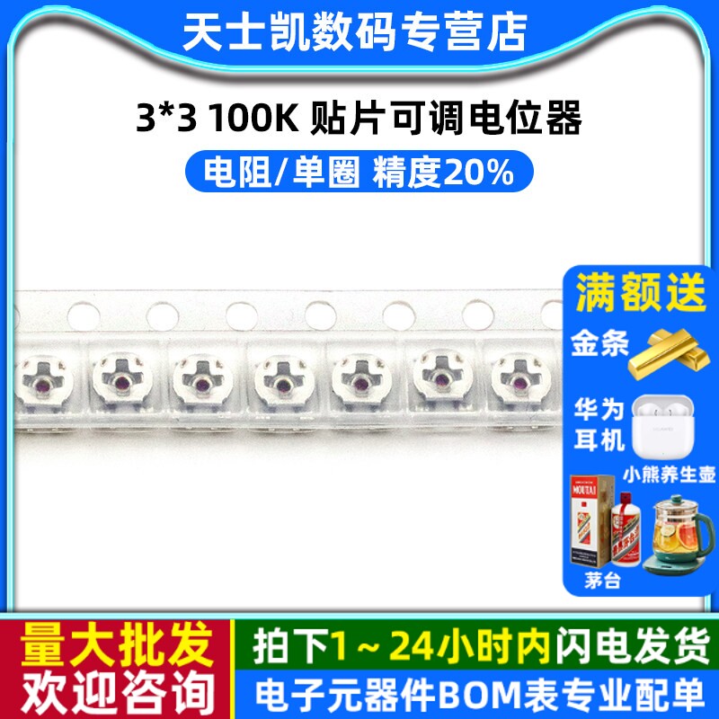 3*3 100K 贴片可调电位器/电阻/单圈 精度20% (5个)