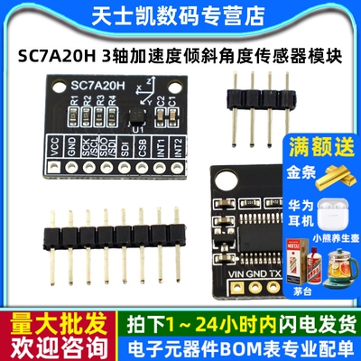 SC7A20H 3轴加速度倾斜角度传感器模块倾角角度水平检测 串口输出