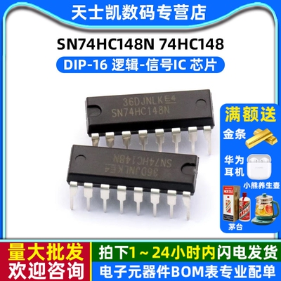 原装 逻辑-信号IC 芯片 SN74HC148N 74HC148 DIP-16