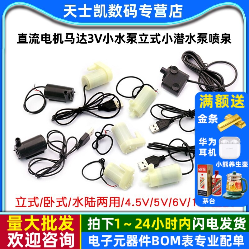 直流电机马达3V小水泵立式小潜水泵喷泉DC3W 立式微型4.5V 5V 6V