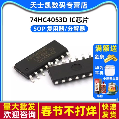 IC 芯片 74HC4053D SOP 复用器/分解器 (2个)