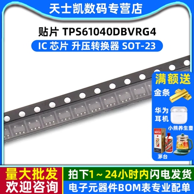 原装 贴片 TPS61040DBVRG4 IC 芯片 升压转换器 SOT-23