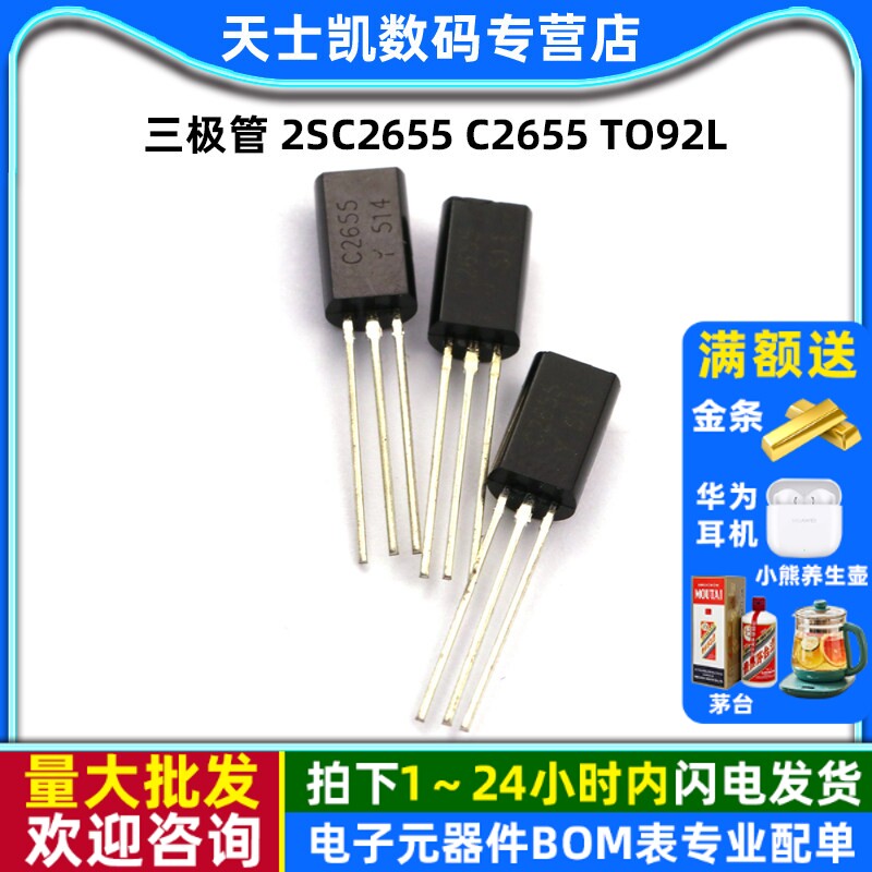 三极管 2SC2655 C2655 TO92L (10个)
