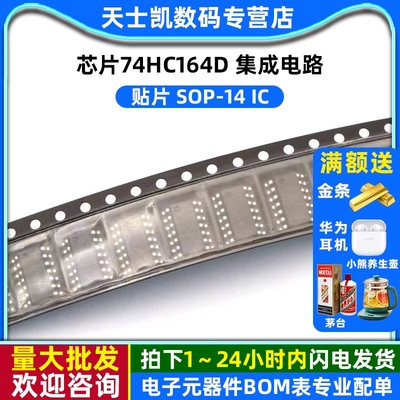 芯片74HC164D 集成电路 SOP IC (10个)