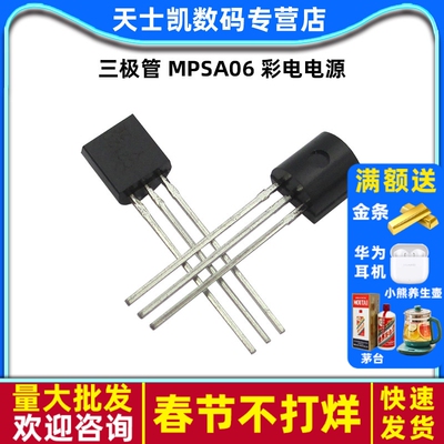 三极管MPSA06彩电电源(10个)