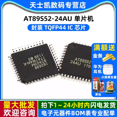AT89S52-24AU 单片机 IC 芯片 封装 TQFP44