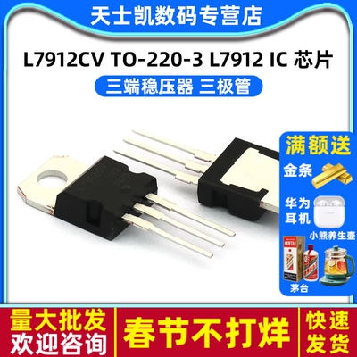 L7912CV TO-220-3 L7912 IC 芯片 三端稳压器 三极管 (2个)