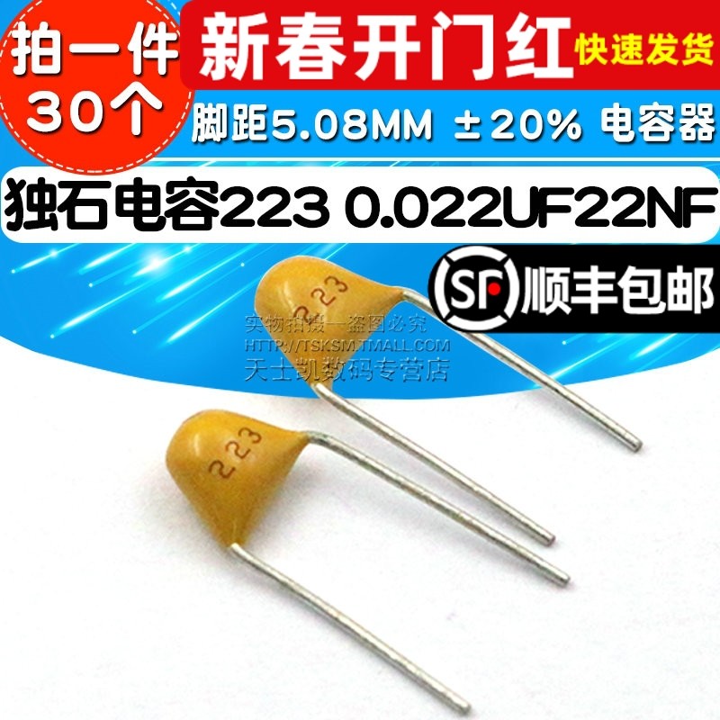 独石电容 223 0.022UF 22NF脚距5.08MM±20%电容器(30个)_虎窝淘