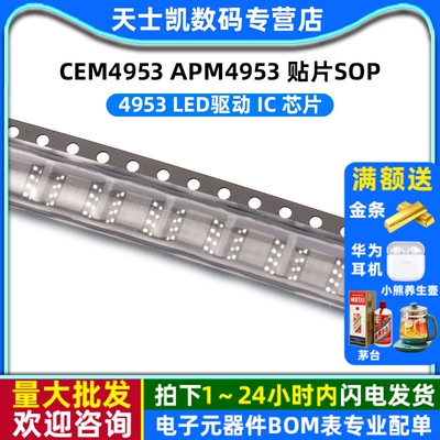 LED驱动 IC 芯片 4953 CEM4953 APM4953 贴片sop (5个)