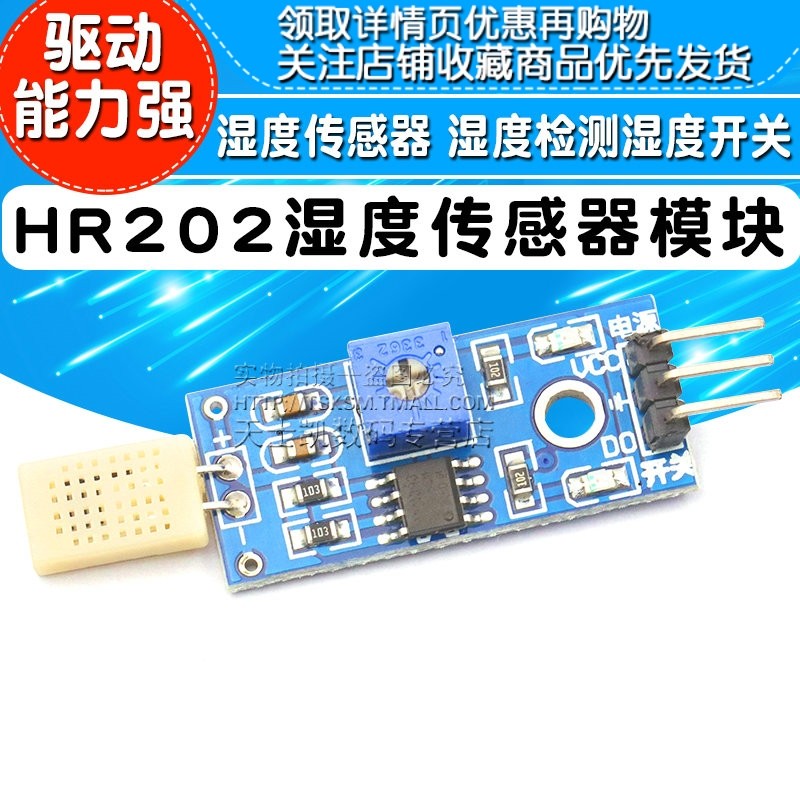 湿度传感器模块 HR202湿度模块湿度检测湿度开关_虎窝淘