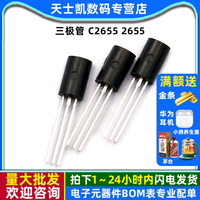 三极管 C2655 2655 (10个)