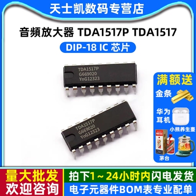 原装 音頻放大器 TDA1517P TDA1517 DIP-18 IC 芯片