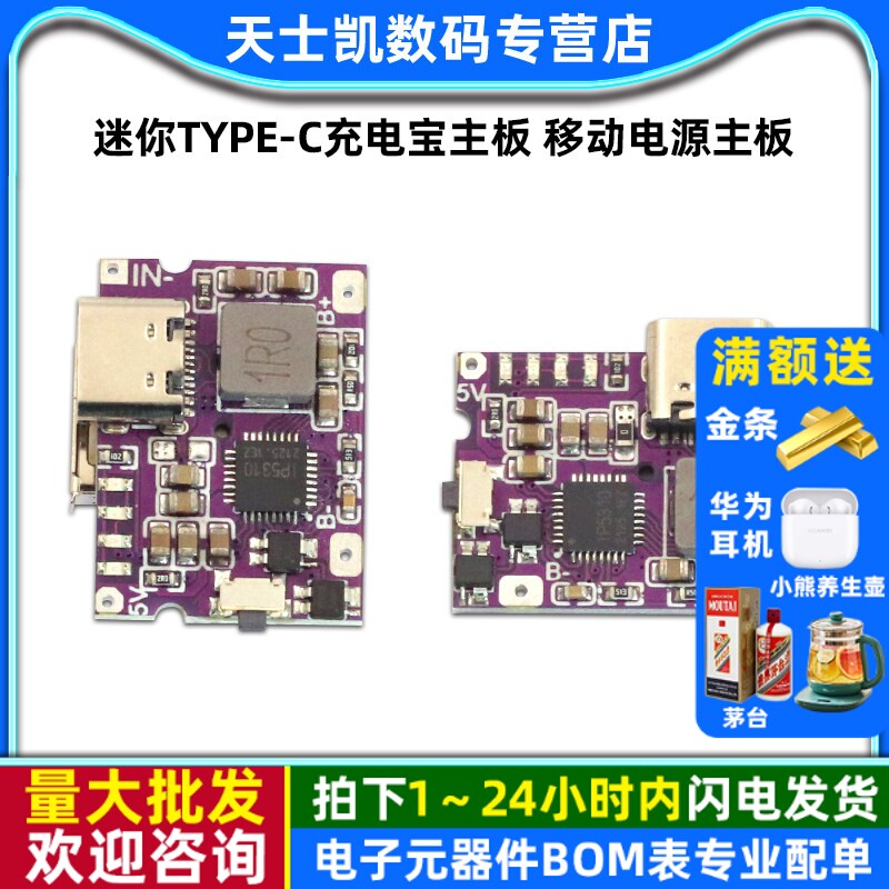 迷你type-c充电宝主板 移动电源主板锂电充模块电池升压3.1a输出