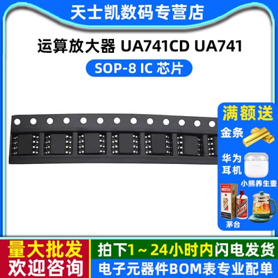 运算放大器 UA741CD UA741 SOP-8 IC 芯片(2个)