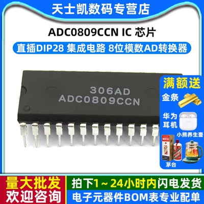 ADC0809CCN 直插DIP28 集成电路 8位模数AD转换器 IC 芯片