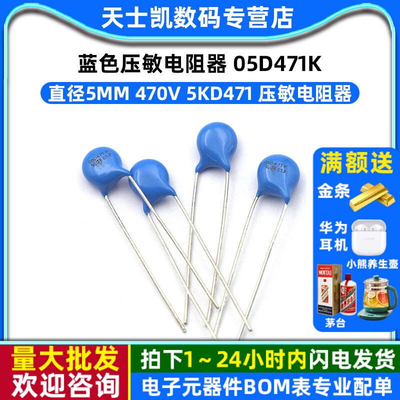 蓝色压敏电阻 05D471K 直径5MM 470V 5KD471 压敏电阻器 (20个)