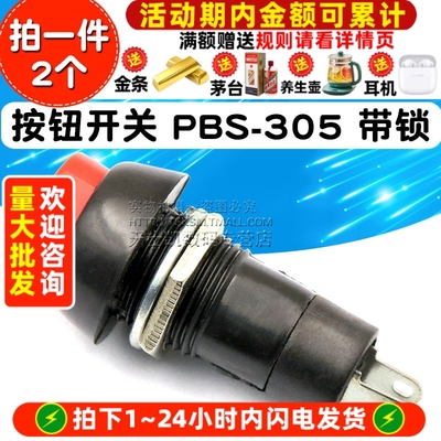 按钮开关 PBS-305 自复位开关 圆形按键开关 红色(2个)