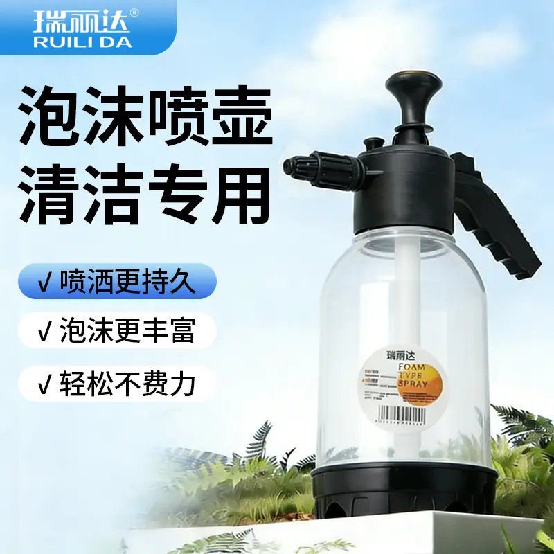 瑞丽达泡沫喷壶清洁专用擦玻璃擦地家用消毒洗车气压式高压喷水壶