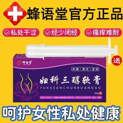 蜂语堂正品雌软膏三醇乳天然外用激素雌女性私处干涩疼痛促进分泌