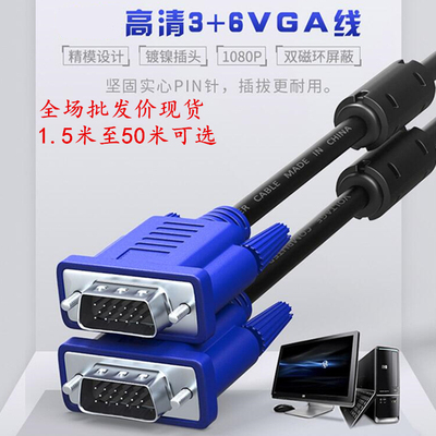 全铜全铜3+6VGA线1.5米3M5