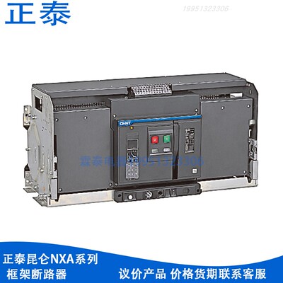 正泰昆仑NXA系列630A-4000A 3P 4P框架万能断路器多规格 议价产品