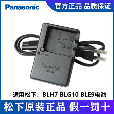 松下微单BLH7BLG10BLE9E充电器