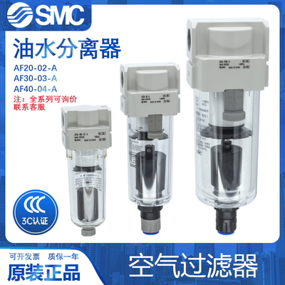 空气过滤器SMCAF40-04-A