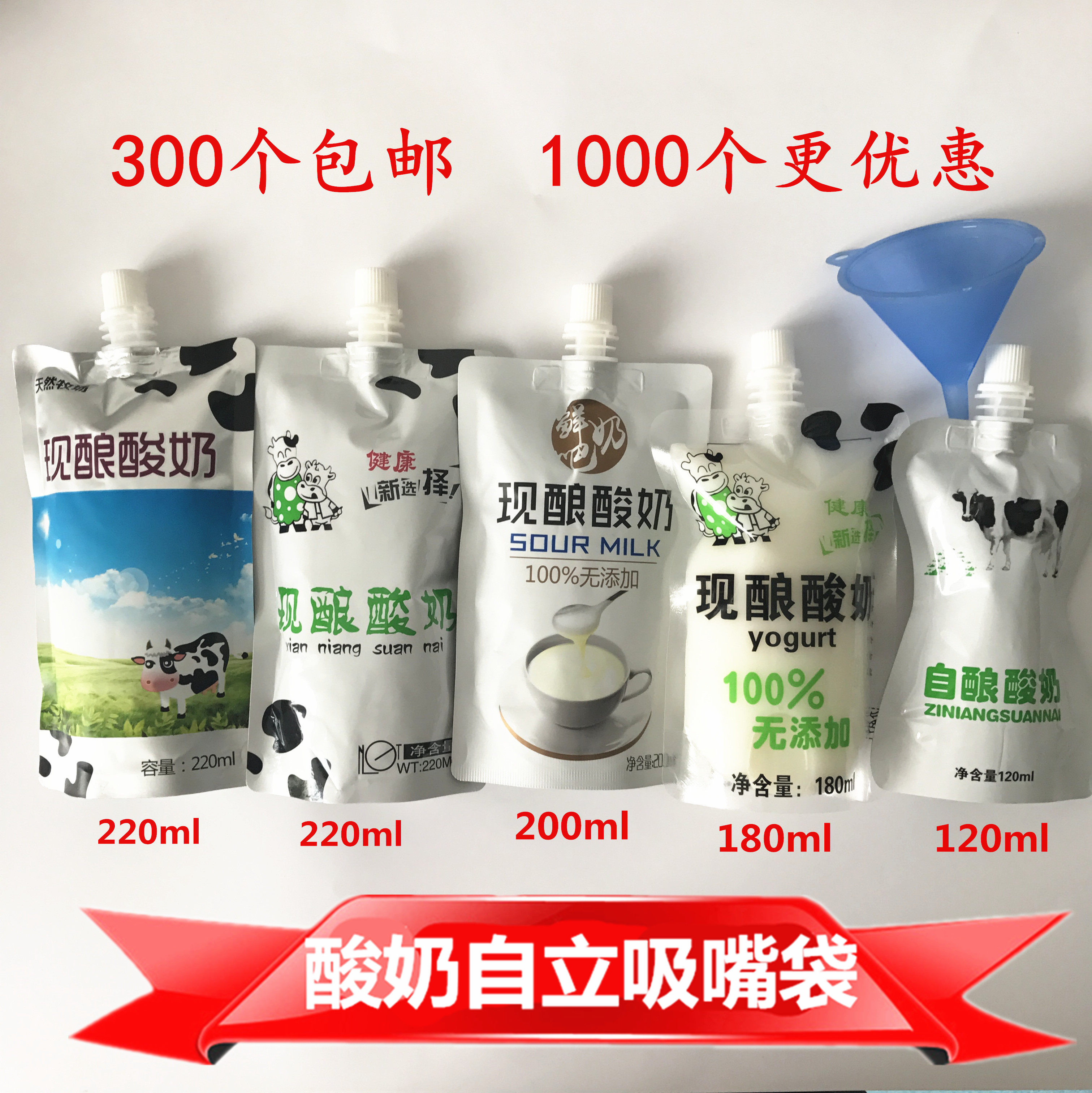 现酿酸奶自立袋吸嘴袋鲜奶吧用品手工制作密封液体酸奶包装袋子