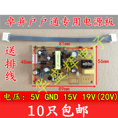 卓异户户通插卡定位机顶盒电源板
