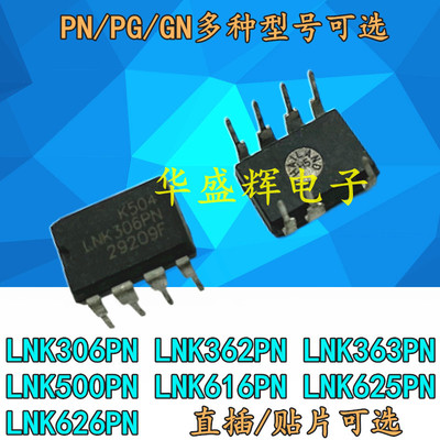 LNK306/362/363/625/626PN/GN