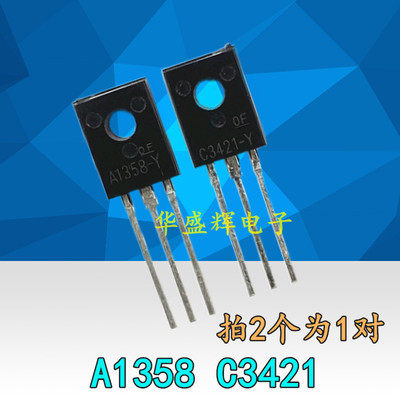 全新音频放大管C3421 A1358 2SC3421-Y 2SA1358-Y