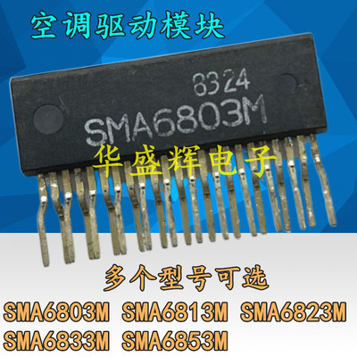 空调驱动模块SMA6803M68136823
