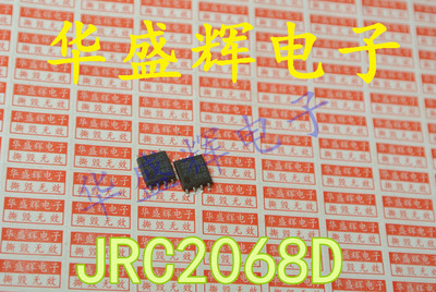 【华盛辉】低噪声双运放 贴片 2068D NJM2068D JRC2068D SOP