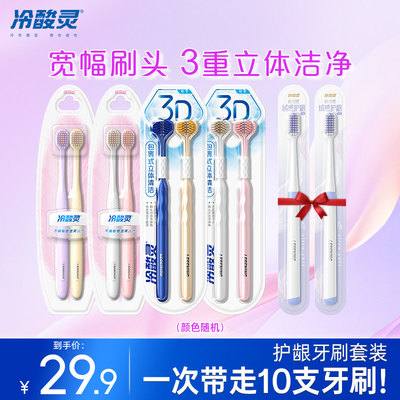 冷酸灵护龈软毛牙刷家庭装