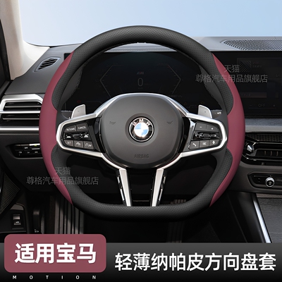 宝马专用内饰同色超薄方向盘套