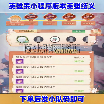小程序英雄杀英雄结义邀请好友助力预约结义回归644积分8.1