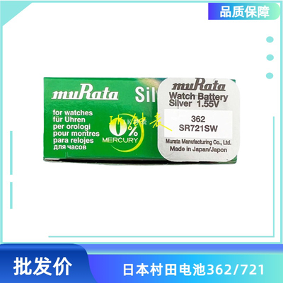 村田盒装362 SR721SW 721 单粒装手表配件AG11 162纽扣电池