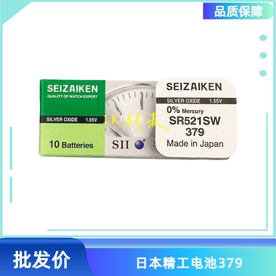 精工 SEIZAIKEN SR521SW手表电子379A/379S/LR521/AG0 纽扣电池