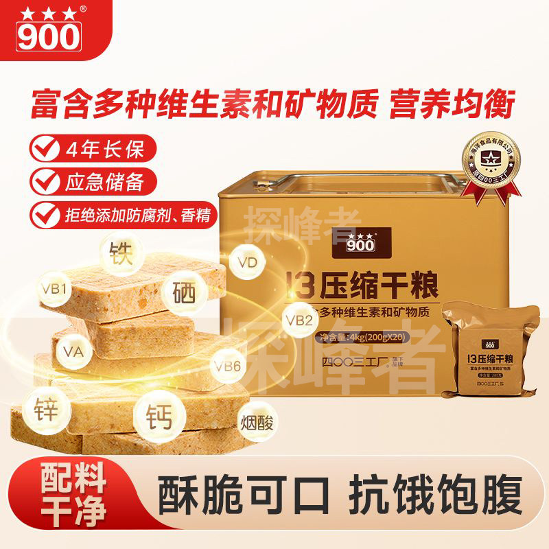 13压缩干粮饼干900压缩饼干代餐饱腹高能90压缩干粮应急储备食品