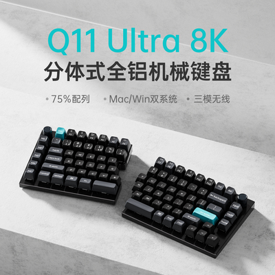 Keychron Q11Ultra分体式客制化无线8k三模机械键盘RGB铝坨坨