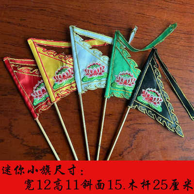 刺绣小号荷花迷你五方旗