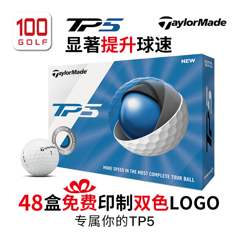 Taylormade高尔夫球TP5高尔夫球巡回赛用球五层球Golf职业比赛球_虎窝淘
